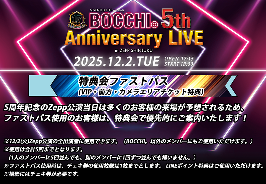 『BOCCHI。 5th Anniversary LIVE』開催決定!! | BOCCHI。オフィシャルサイト