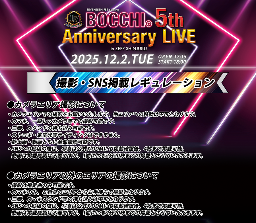 『BOCCHI。 5th Anniversary LIVE』開催決定!! | BOCCHI。オフィシャルサイト
