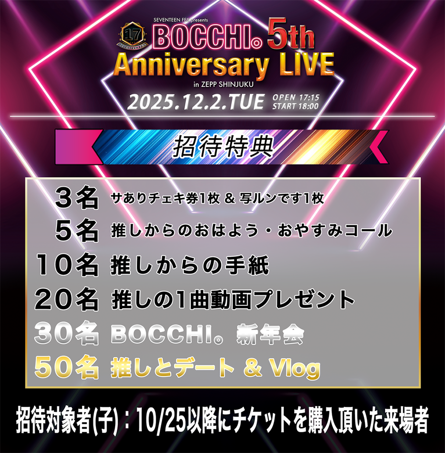 『BOCCHI。 5th Anniversary LIVE』開催決定!! | BOCCHI。オフィシャルサイト
