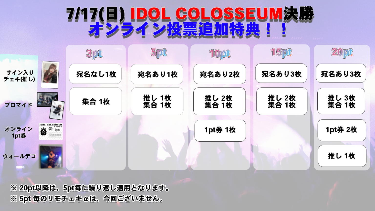 IDOL COLOSSEUM決勝オンライン投票特典決定！！ | BOCCHI。オフィシャルサイト